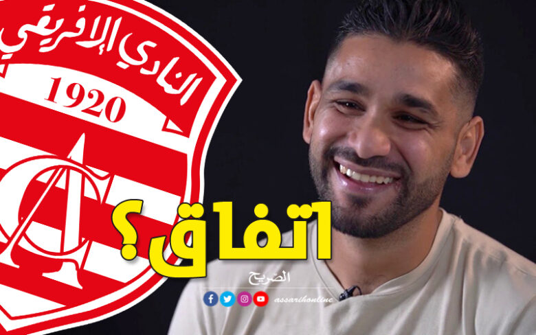 هل اتفق بلال العيفة مع إدارة الافريقي؟ – Assarih