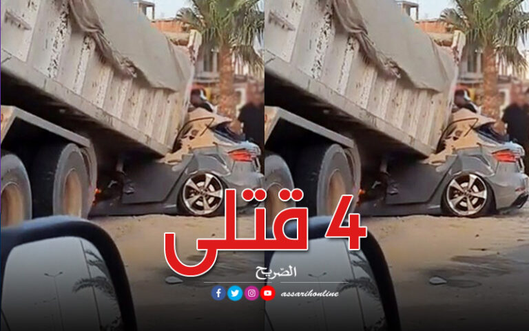 قمرت: وفاة 4 أشخاص في حادث مرور مريع.. – Assarih
