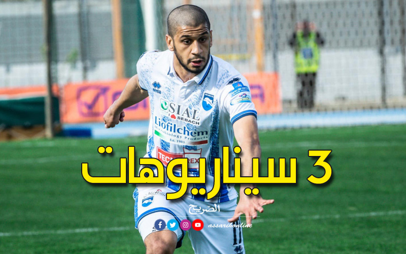 3 سيناريوهات لحسم وجهة حمزة رفيعة القادمة.. – Assarih