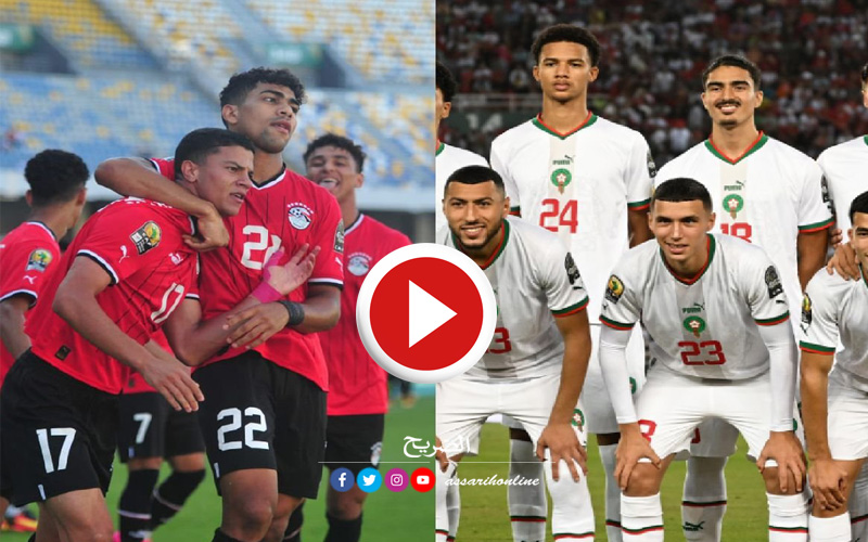 نهائي ‘كان’ أقل من 23 عاما: مصر تتلقى ضربة موجعة أمام المغرب (فيديو) – Assarih
