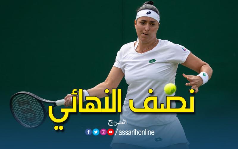 بطولة نينغبو: غدا تواجه أنس جابر الأرجنتينية نادية بودوروسكا – Assarih