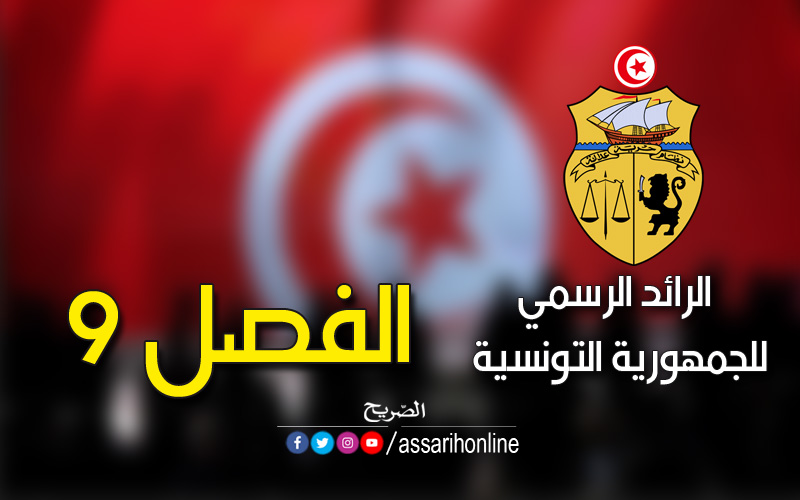 ماذا في الفصل 9 المُلغى والمتعلّق بالإعفاء من الخُطط الوظيفية بالإدارة؟ – Assarih