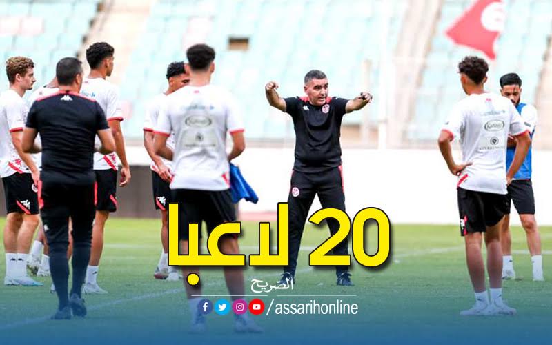 المنتخب: مشاركة 20 لاعبا في حصّة اليوم… واللّيلة التحاق هؤلاء – Assarih