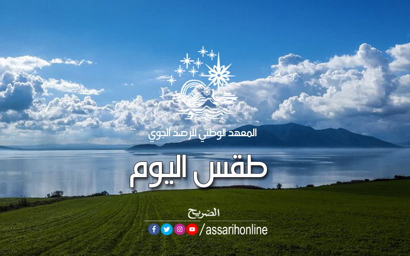 طقس الاثنين 4 سبتمبر 2023.. – Assarih