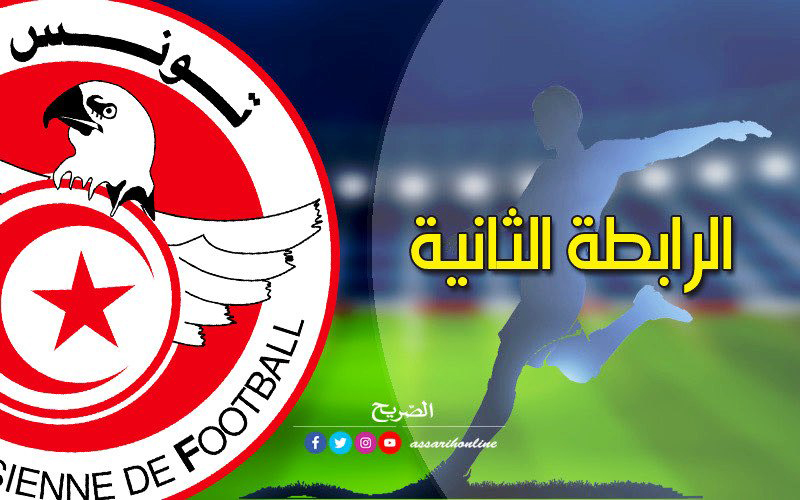 الرابطة الثانية نتائج الدّفعة الأولى من مباريات الجولة السادسة Assarih