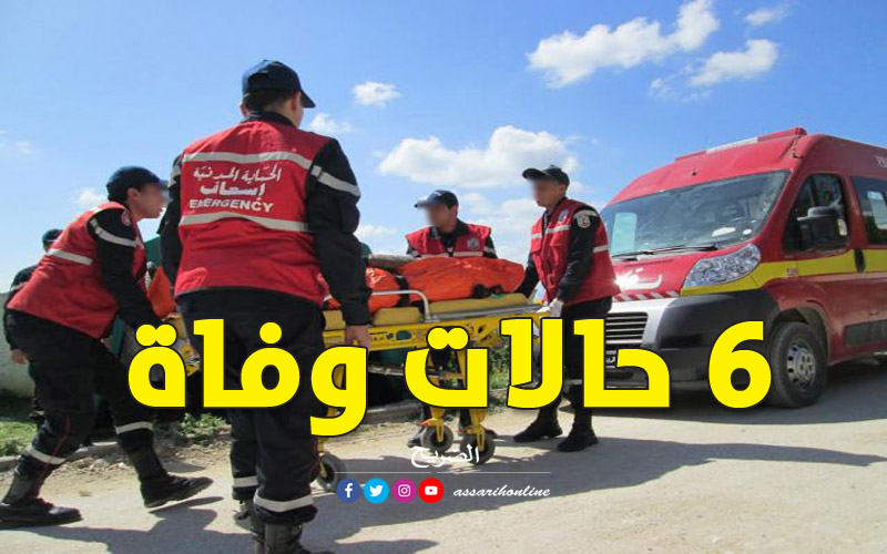 تسجيل 6 حالات وفاة وإصابة 453 شخصا في حوادث مختلفة.. – Assarih