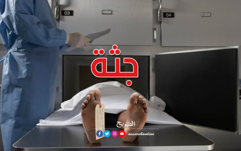القيروان فتح تحقيق إثر العثور على فتاة جثّة متفحّمة Assarih
