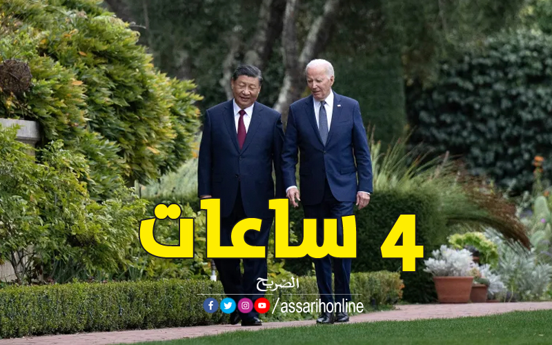 دام 4 ساعات..لقاء مصارحة بين بايدن وشي جين بينغ… – Assarih