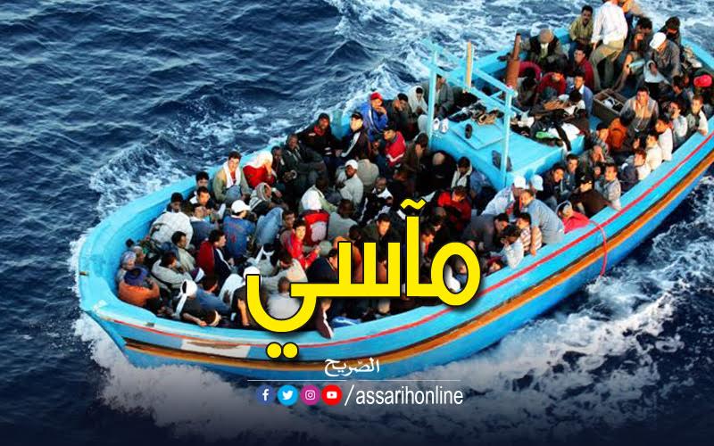 أليم: موت 4 مهاجرين بعد إلقائهم في عرض البحر.. – Assarih