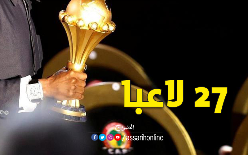 ‘كان الكوت ديفوار’…نحو السماح للمدربين بدعوة 27 لاعبا.. – Assarih