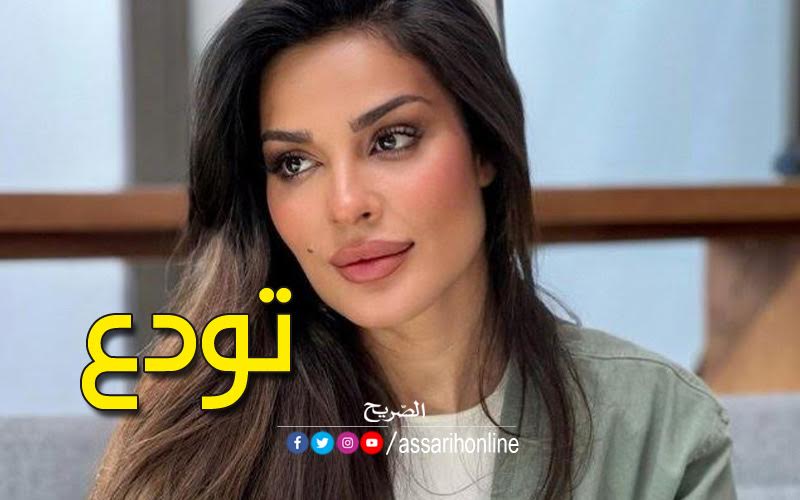 النجمة نادين نجيم تودع… – Assarih