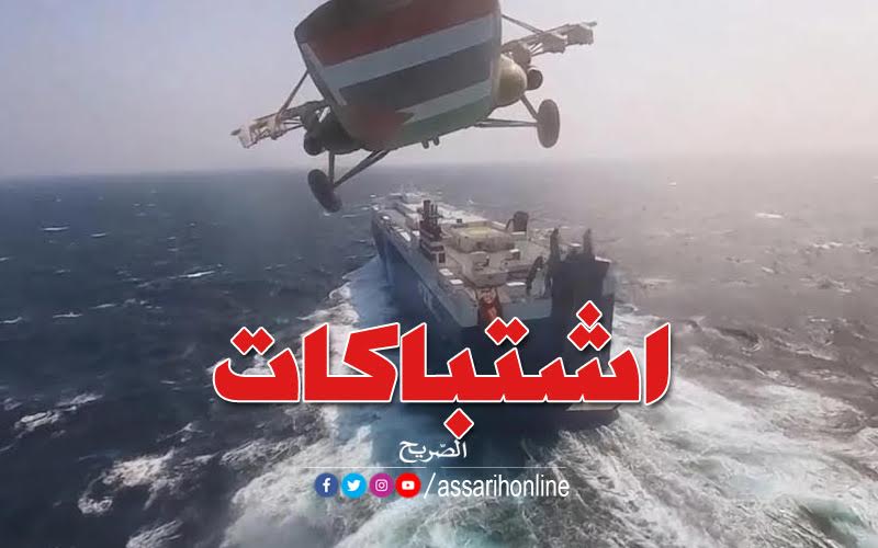 البحر الأحمر: اشتباكات ضارية بين مدّمرة أمريكية و14 ‘درون’ للحوثيين – Assarih