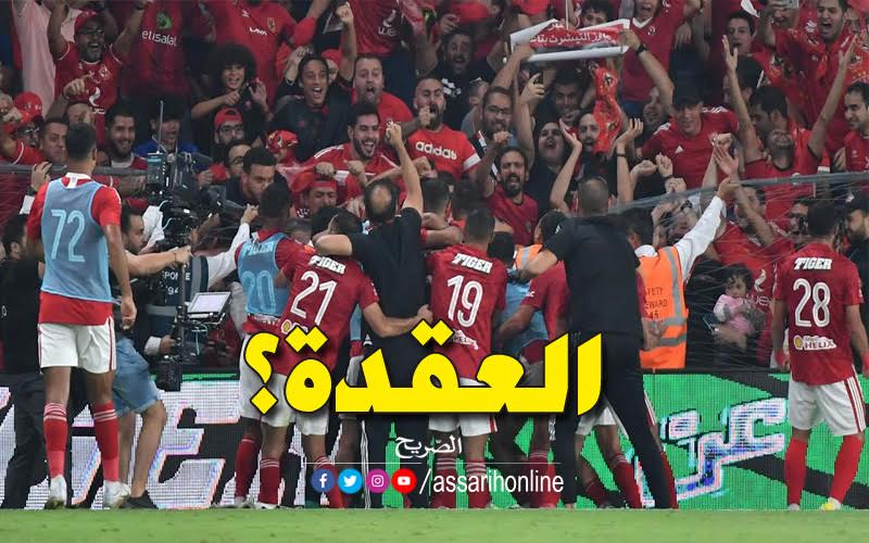 مونديال الأندية: هل يتخلّص الأهلي من العقدة البرازيلية؟ – Assarih