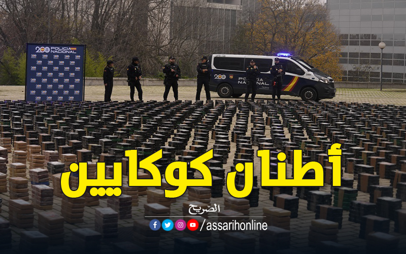 بطريقة لا تخطر على بال: ضبط 11 طنا من الكوكايين داخل حاويات شحن في إسبانيا (صور) – Assarih
