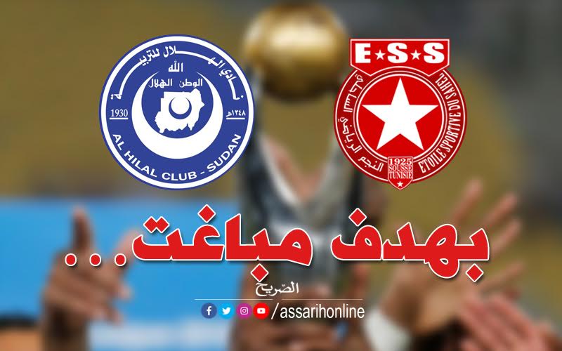 أبطال افريقيا: النجم الساحلي ‘يخطف’ الفوز أمام الهلال السوداني.. – Assarih