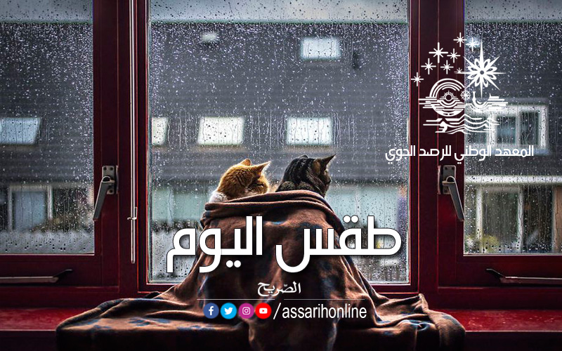 طقس الاثنين 4 ديسمبر 2023.. – Assarih