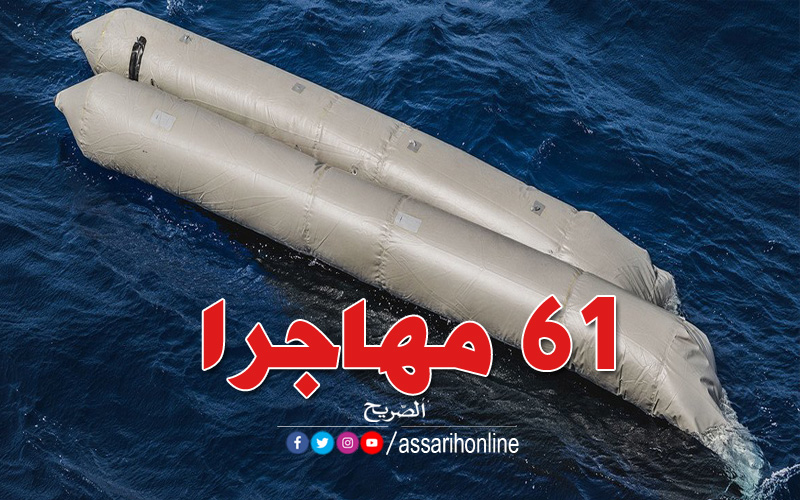 مصرع 61 مهاجرا في غرق قارب على سواحل ليبيا – Assarih