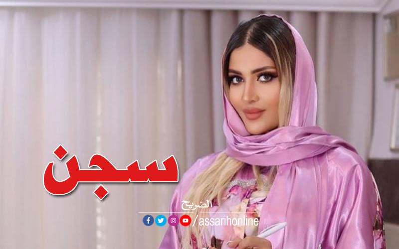 8 سنوات سجنا لـ أنستغراموز مشهورة.. – Assarih