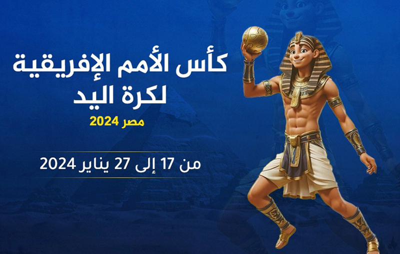 ‘كان كرة اليد 2024’: اليوم انطلاق المنافسات بمشاركة 16 بلدا – Assarih