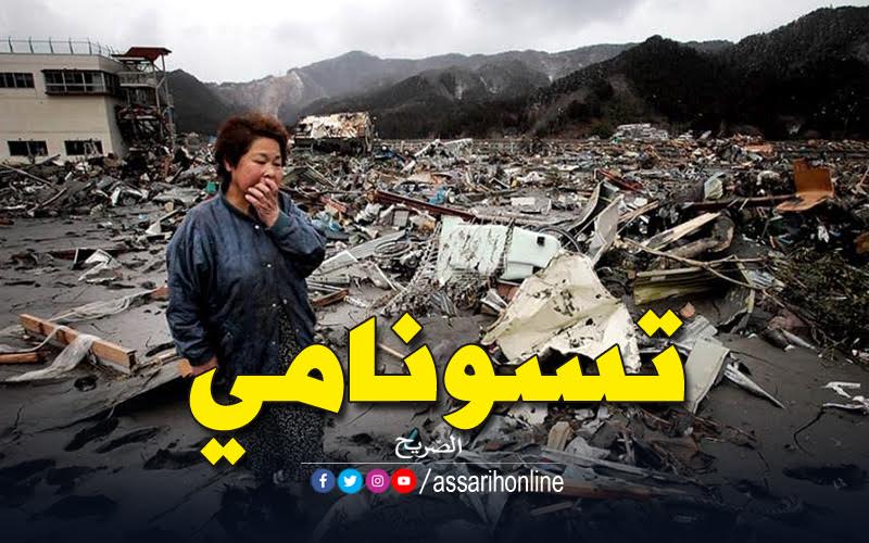 اليابان: أوامر بإجلاء 100 ألف شخص بسبب مخاطر تسونامي – Assarih
