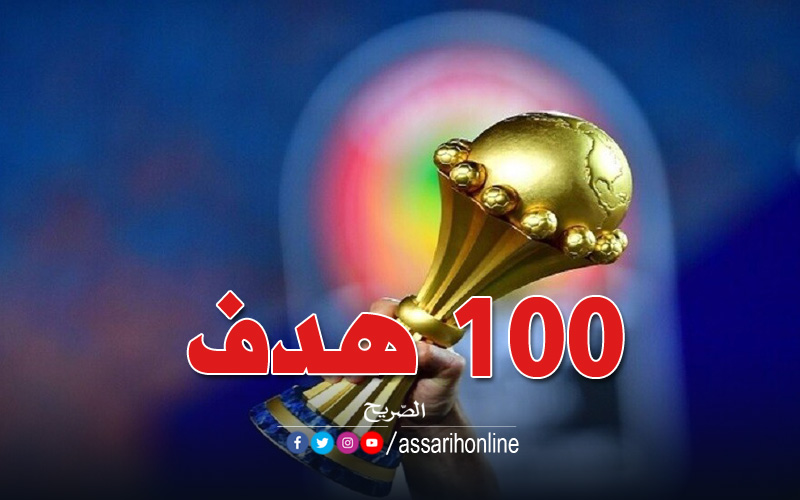 هذه المنتخبات سجّلت أكثر من 100 هدف في نهائيّات ‘الكان’ – Assarih
