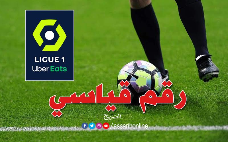 رقم قياسي تونسي في بطولة الليغ 1.. – Assarih