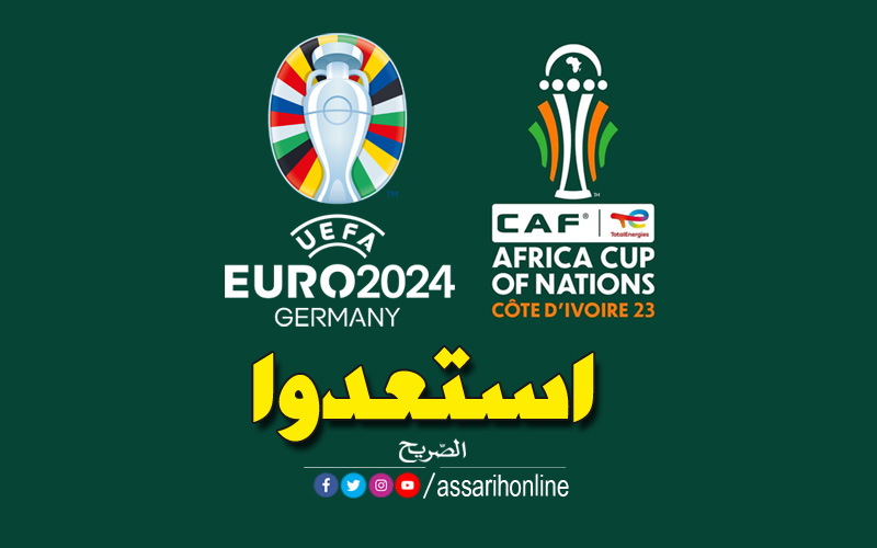 عام 2024: 5 بطولات كبرى…هذه مواعيدها – Assarih