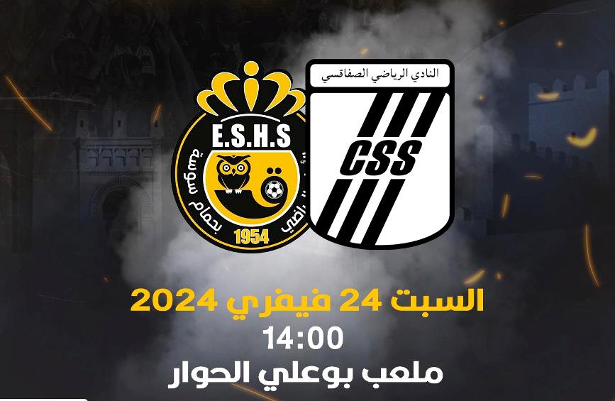 النادي الصفاقسي: اليوم ودّ ضد أمل حمّام سوسة – Assarih