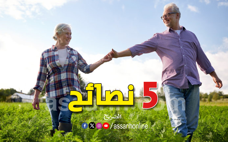 5 نصائح من أجل حياة بلا أمراض وعمر مديد… – Assarih