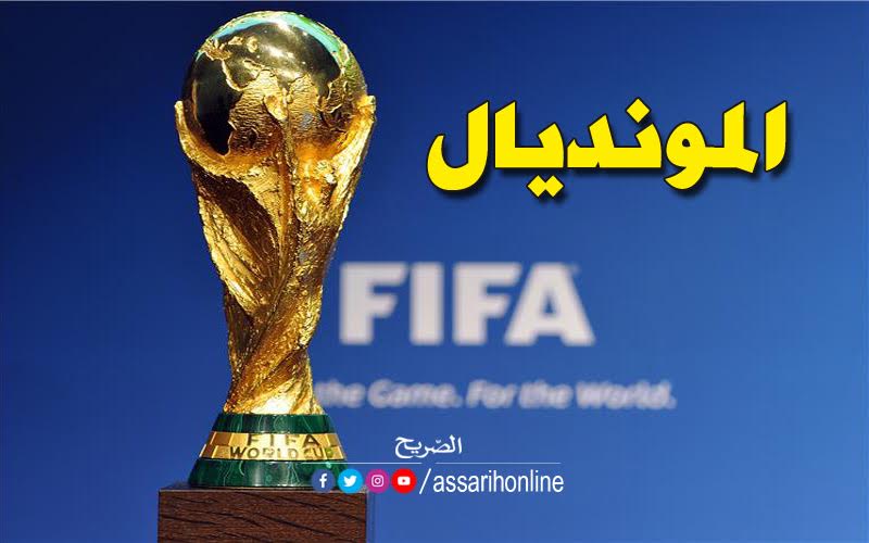 الفيفا تعلن عن ملعب نهائي كأس العالم 2026 – Assarih