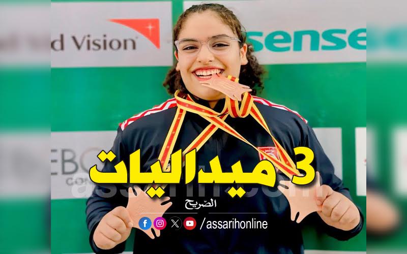 زينب الناوي تحرز 3 ميداليات برونزية في الألعاب الافريقية – Assarih