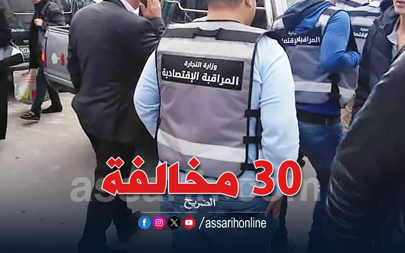 قفصة: 30 مخالفة اقتصادية خلال اليوم الأول من رمضان – Assarih