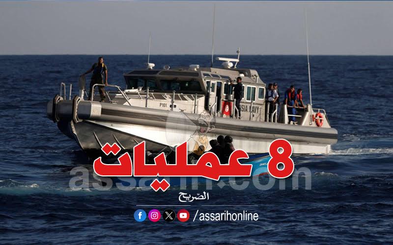صفاقس: إحباط 8 عمليات ‘حرقة’ إلى إيطاليا – Assarih