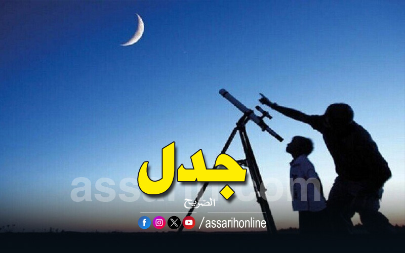 فلكي يشعل جدلا احول موعد حلول رمضان…ويقلب المعطيات… – Assarih