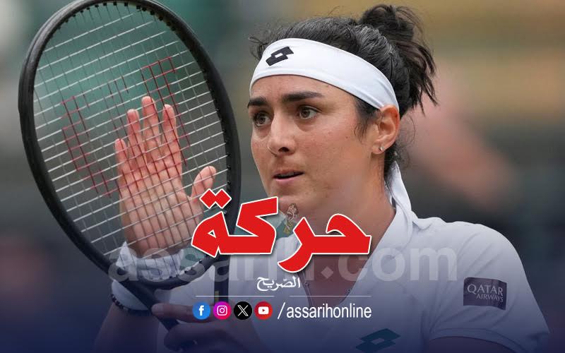 حركة معبّرة من البطلة أنس جابر… – Assarih