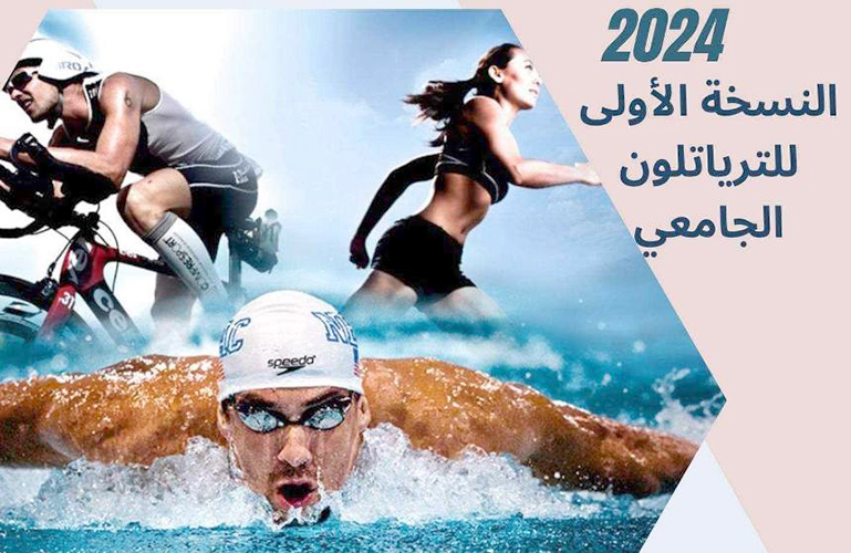 صفاقس: الأحد موعد ‘الترياتلون’ الجامعي في دورته الأولى – Assarih