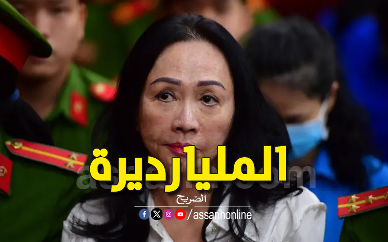 لهفت 12 مليار دولار…الإعدام لـ مليارديرة شهيرة – Assarih