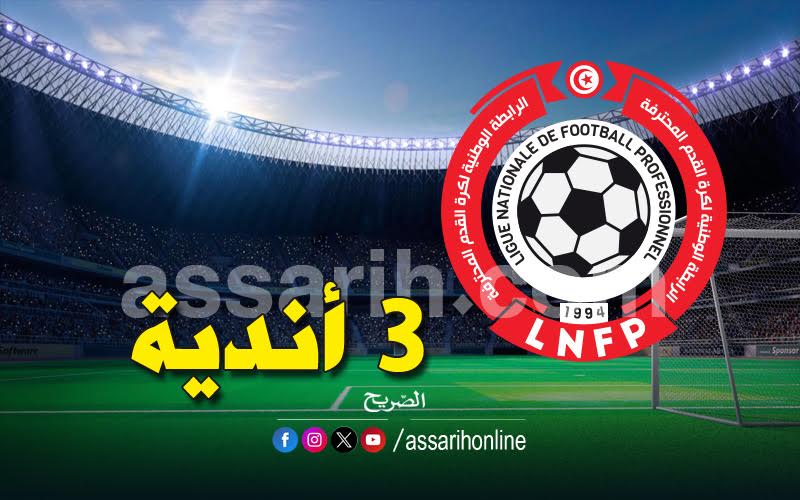 الرابطة: ويكلو بمباراتين ضد 3 أندية… – Assarih