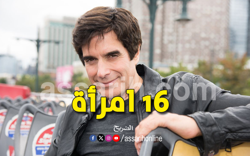 الساحر الشهير ديفيد كوبر فيلد متهم بانتهاكات ضد 16 امرأة – Assarih