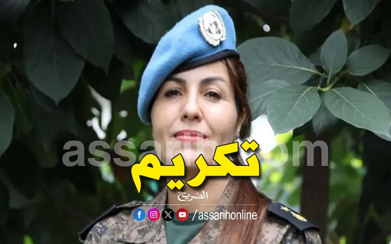 الرائد أحلام الدّوزي تحرز جائزة الريادة الأمميّة 2024 – Assarih