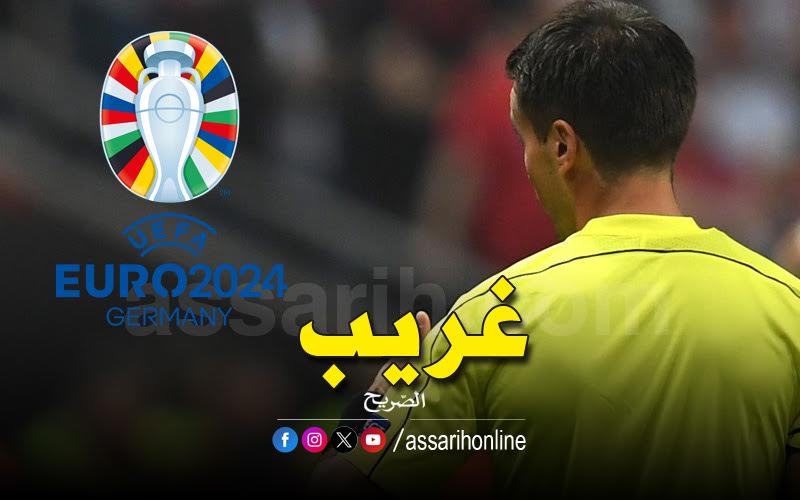 قرار غريب في شأن حُكام ‘اليورو 2024’ – Assarih