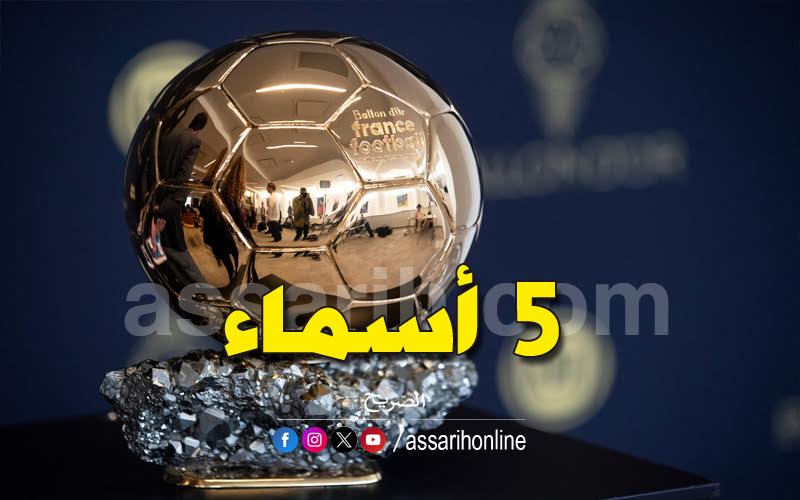 5 أسماء لامعة تتنافس على الكرة الذهبية 2024 – Assarih