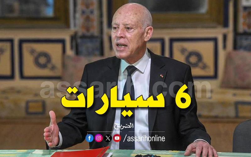 رئيس الدولة: مدير بمؤسسة عمومية يتمتع بـ 6 سيارات وظيفية! – Assarih