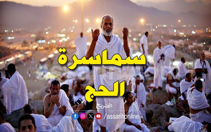 مصر: إيقاف المئات من سماسرة الحجّ – Assarih