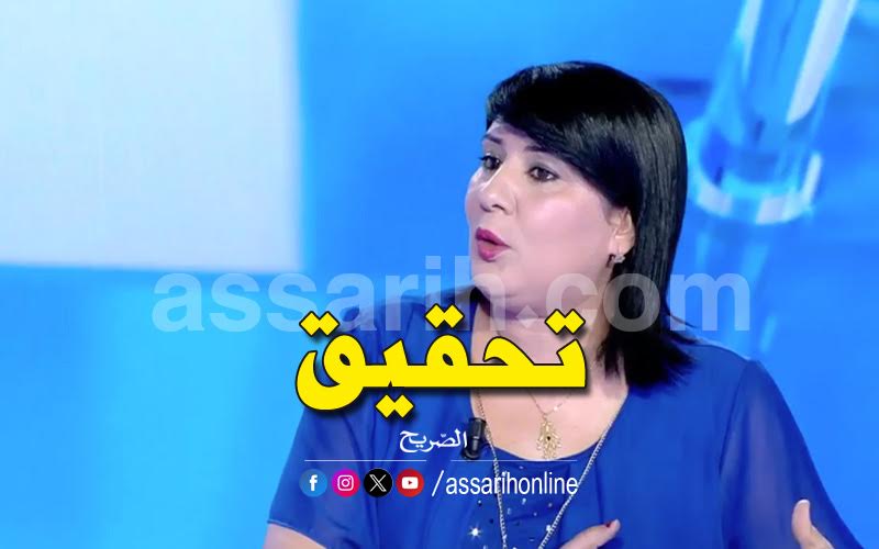 عبير موسي أمام قاضي التحقيق – Assarih