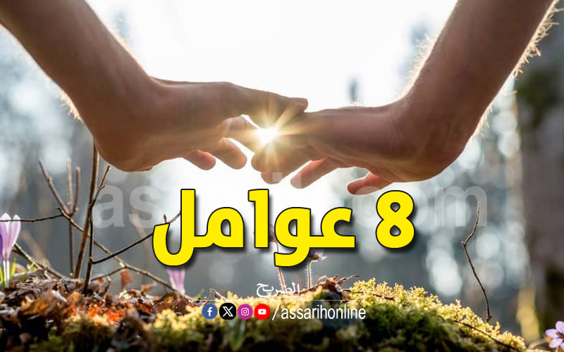 8 عوامل رئيسية من أجل عمر طويل وصحي.. – Assarih