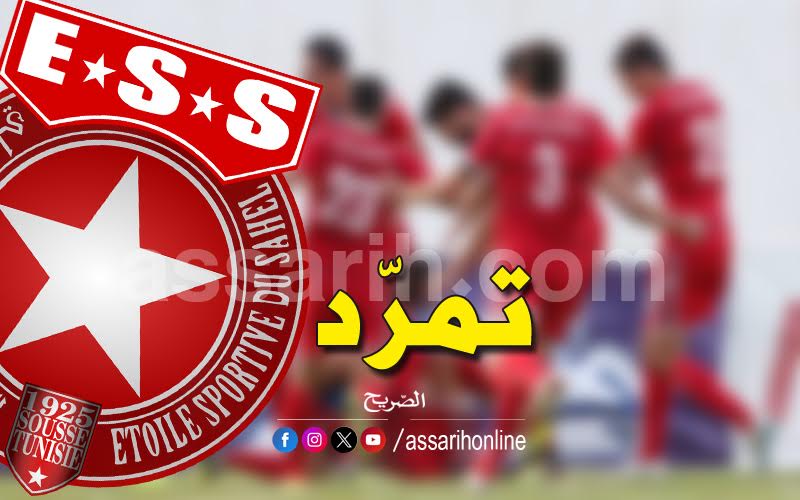 تمرّد جديد في النجم الساحلي.. – Assarih