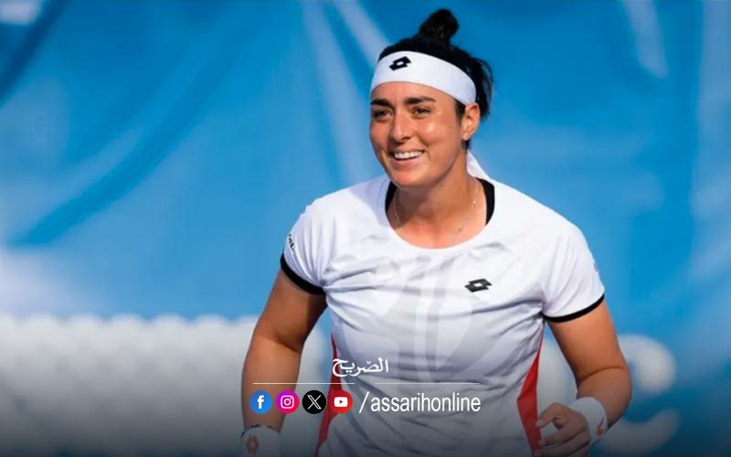 أنس جابر تتعرًف على منافستها في بطولة سنسيناتي الأمريكية… – Assarih