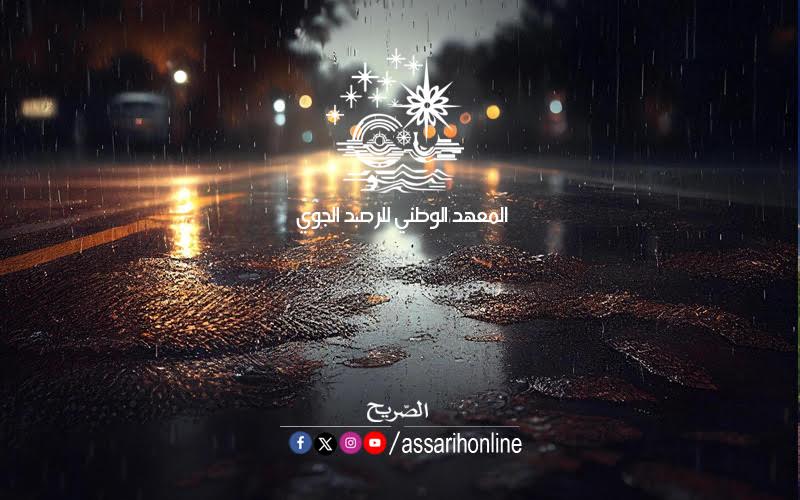 كميات الامطار المسجلة: مدينة وحيدة تنفرد برقم قياسي… – Assarih