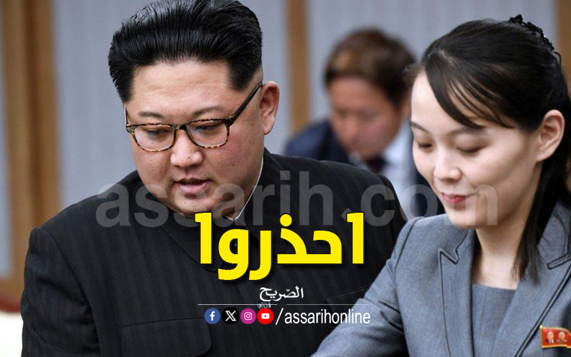شقيقة زعيم كوريا الشمالية تتوّعد الجارة الجنوبية بـ’النهاية’! – Assarih